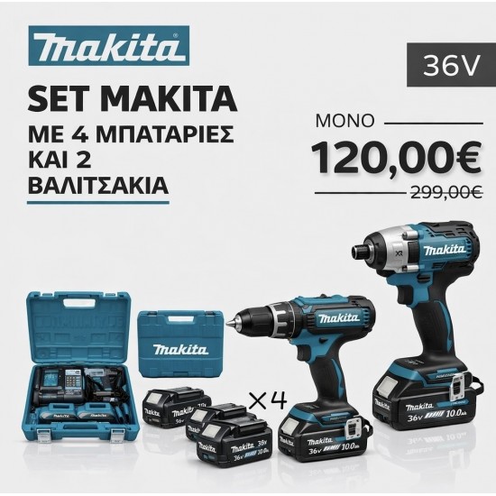 ΣΕΤ MAKITA ΔΡΑΠΑΝΟΚΑΤΣΑΒΙΔΟ & ΠΑΛΜΙΚΟ ΚΑΤΣΑΒΙΔΙ 36V + 4 ΜΠΑΤΑΡΙΕΣ 8AH ...