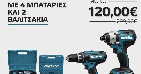 ΣΕΤ MAKITA ΔΡΑΠΑΝΟΚΑΤΣΑΒΙΔΟ & ΠΑΛΜΙΚΟ ΚΑΤΣΑΒΙΔΙ 36V + 4 ΜΠΑΤΑΡΙΕΣ 8AH ...