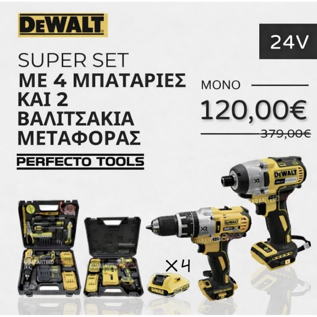 ΑΤΣΑΒΙΔΟ+ΠΑΛΜΙΚΟ ΚΑΤΣΑΒΙΔΙ DEWALT 24vLI-ION +5ΜΠΑΤΑΡΙΕΣ SET BRUSHLESS ...