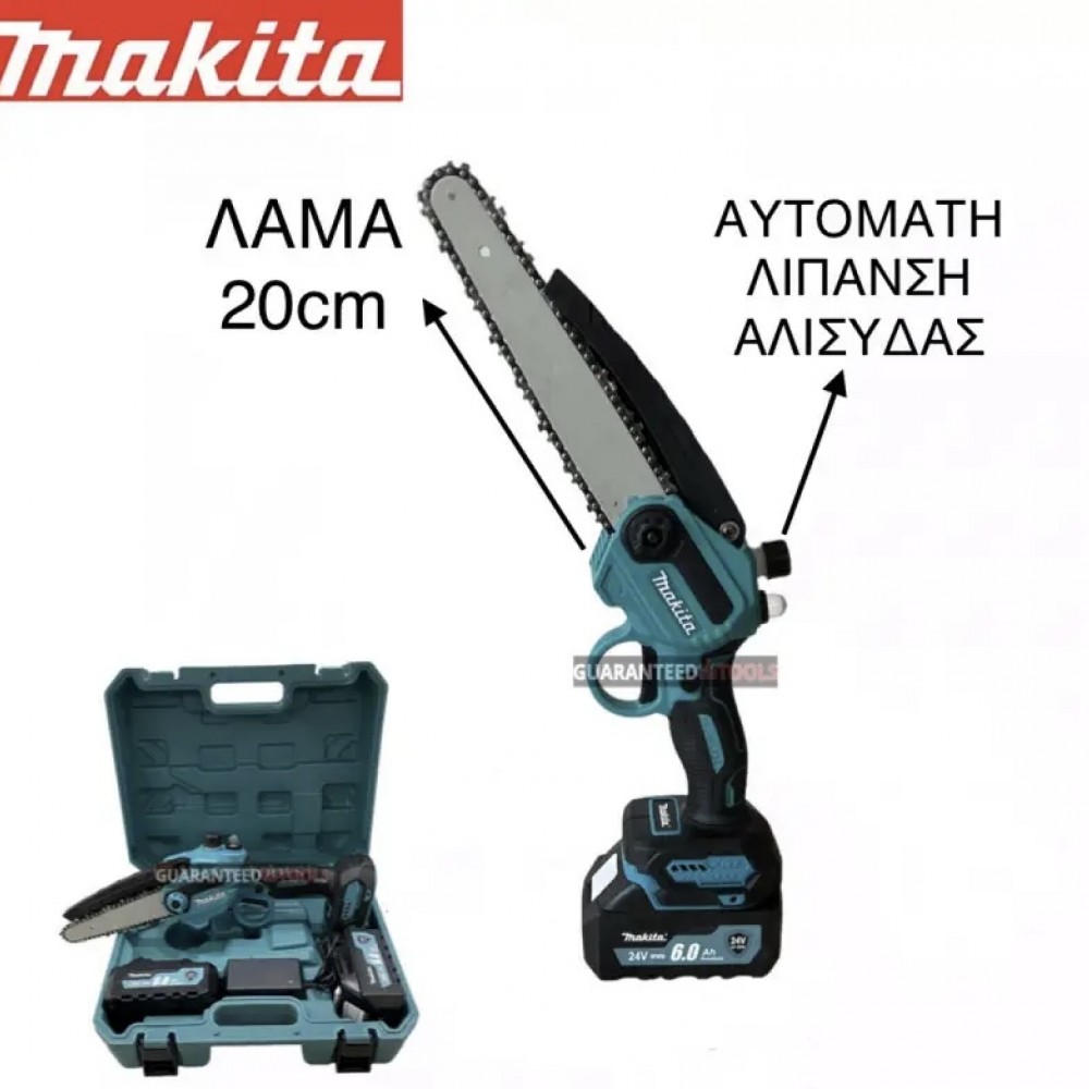 ΚΛΑΔΕΥΤΙΚΟ ΜΑΚΙΤΑ 20cm ΛΑΜΑ ΜΕ ΔΟΧΕΙΟ ΑΥΤΟΜΑΤΗΣ ΛΙΠΑΝΣΗΣ ΑΛΥΣΙΔΑΣ +2 ...