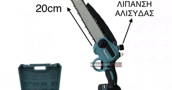 ΚΛΑΔΕΥΤΙΚΟ ΜΑΚΙΤΑ 20cm ΛΑΜΑ ΜΕ ΔΟΧΕΙΟ ΑΥΤΟΜΑΤΗΣ ΛΙΠΑΝΣΗΣ ΑΛΥΣΙΔΑΣ +2 ...